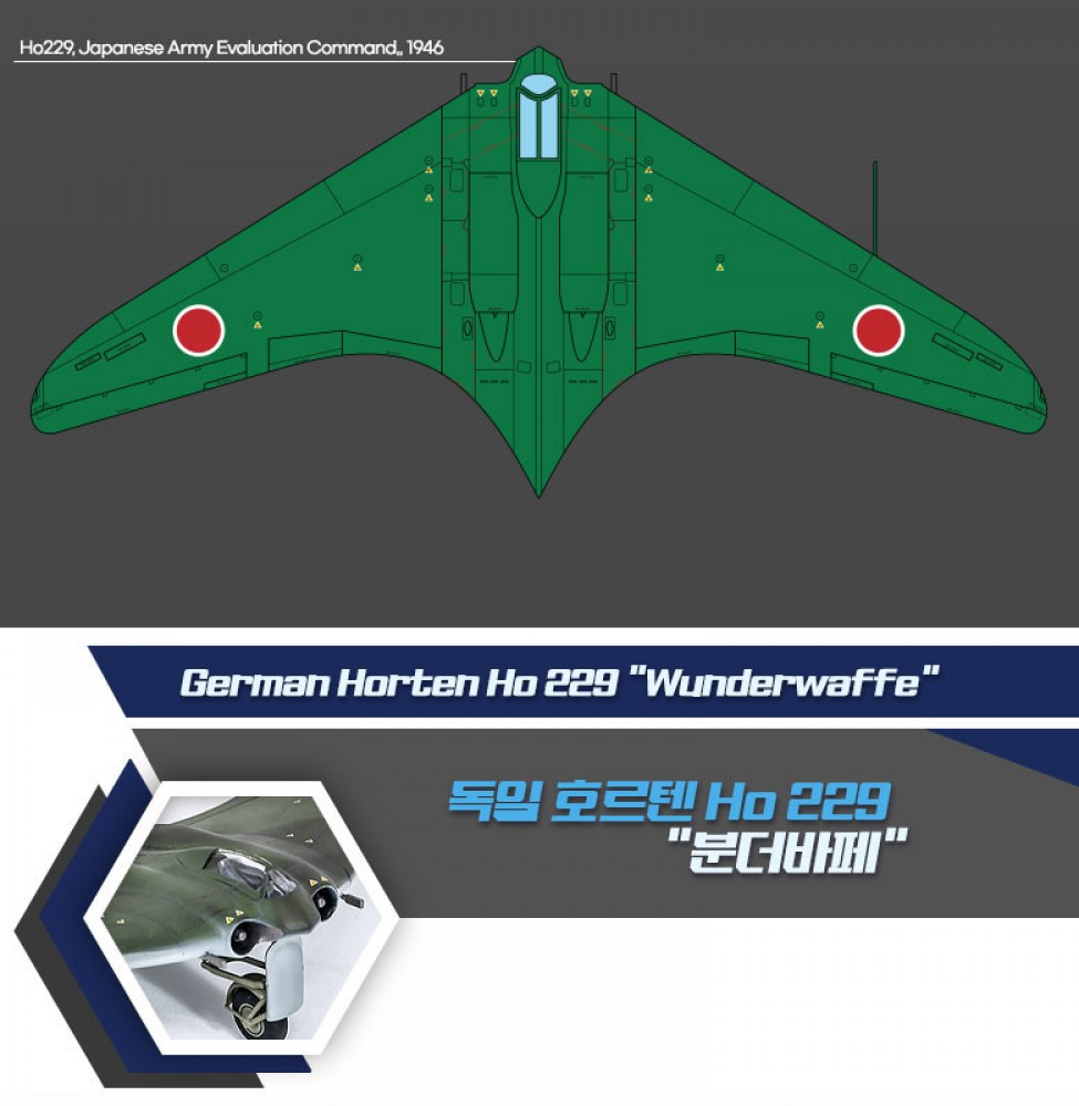 1/72 German Horten Ho 229 Wunderwaffe Fighter-bomber - AC 12583