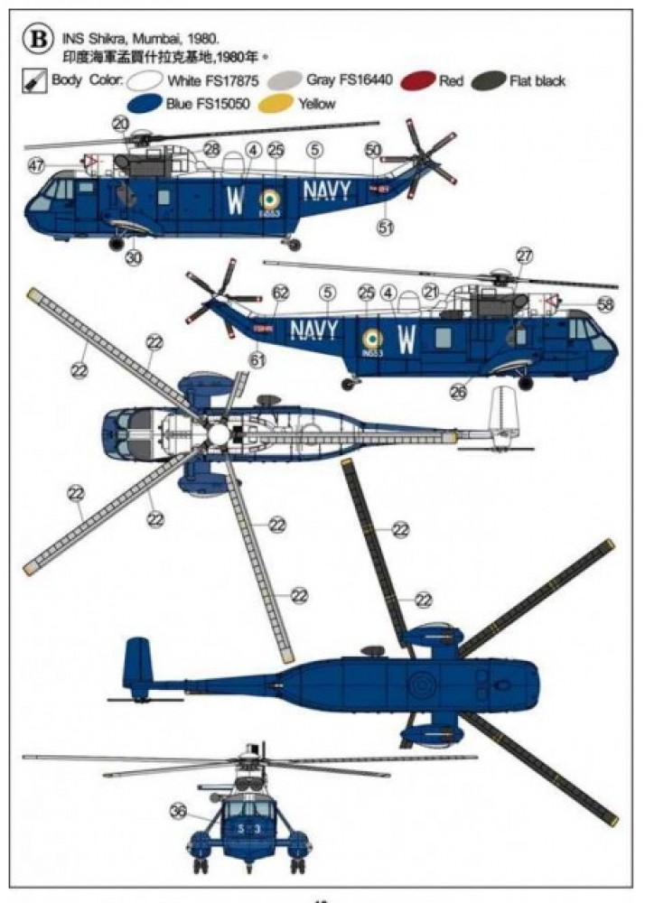 1/144 Sikorsky SH-3A/D Sea King ASW Helicopter