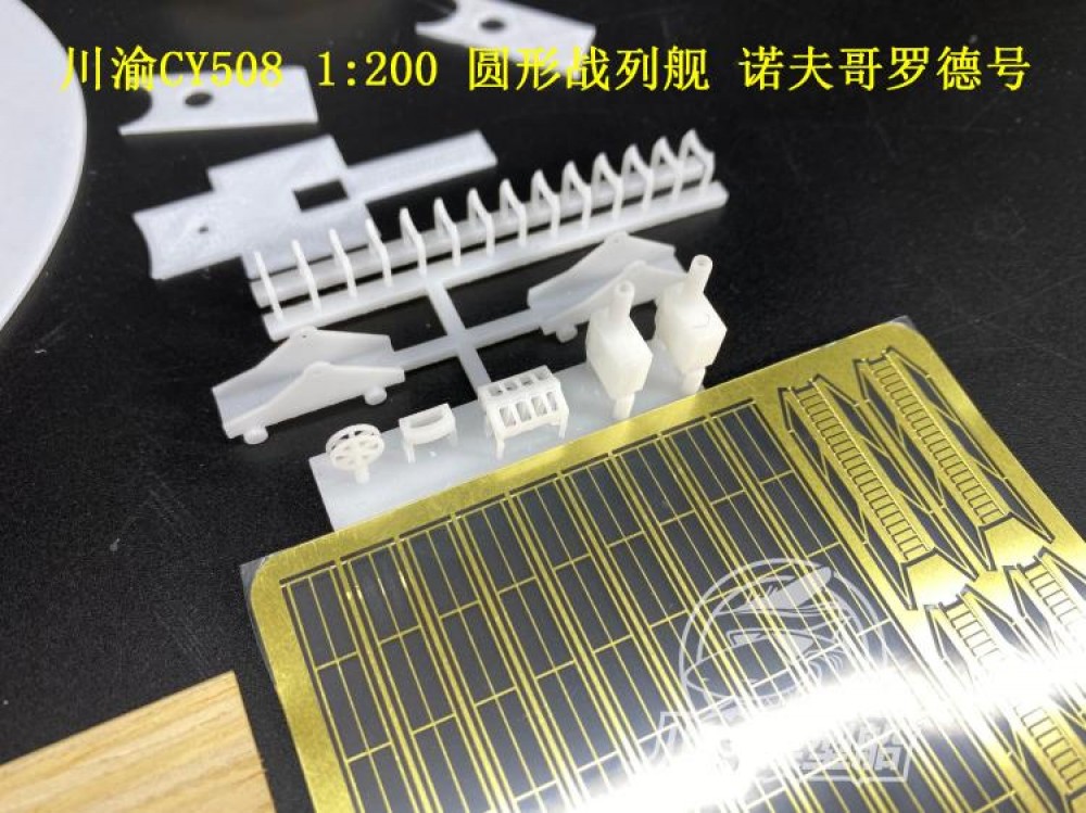 1/200 Russian Monitor Novgorod