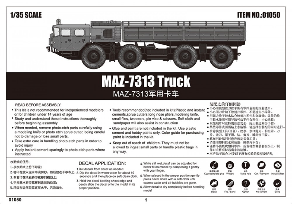 1/35 MAZ-7313 Truck