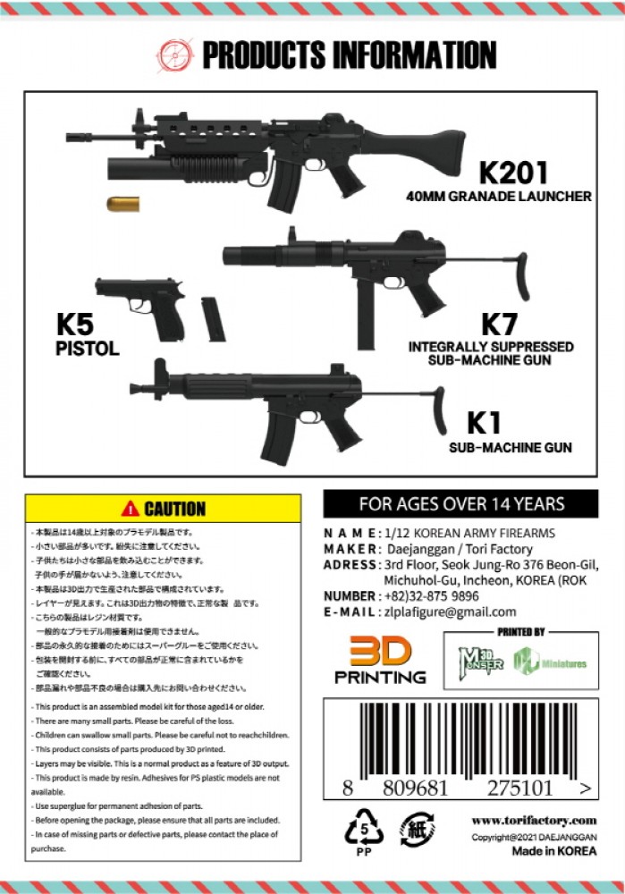 1/12 Korean Army Firearms K201, K7, K1, K5 - ZL-GUN-17
