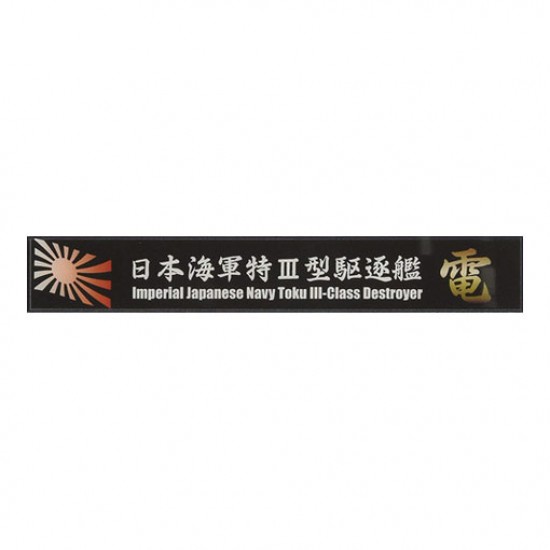 (SNP104) Name Plate: IJN Destroyer Inazuma (150mm x 25mm) (#FJ 11613 ...