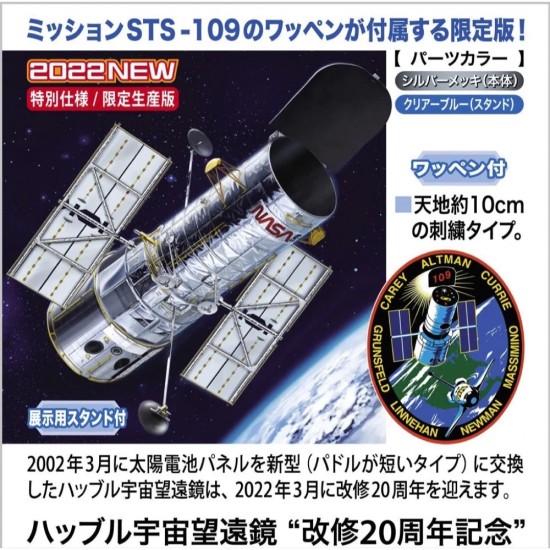 1/200 HUBBLE SPACE TELESCOPE, THE REPAIR 20th ANNIVERSARY (#HA 52326 ...